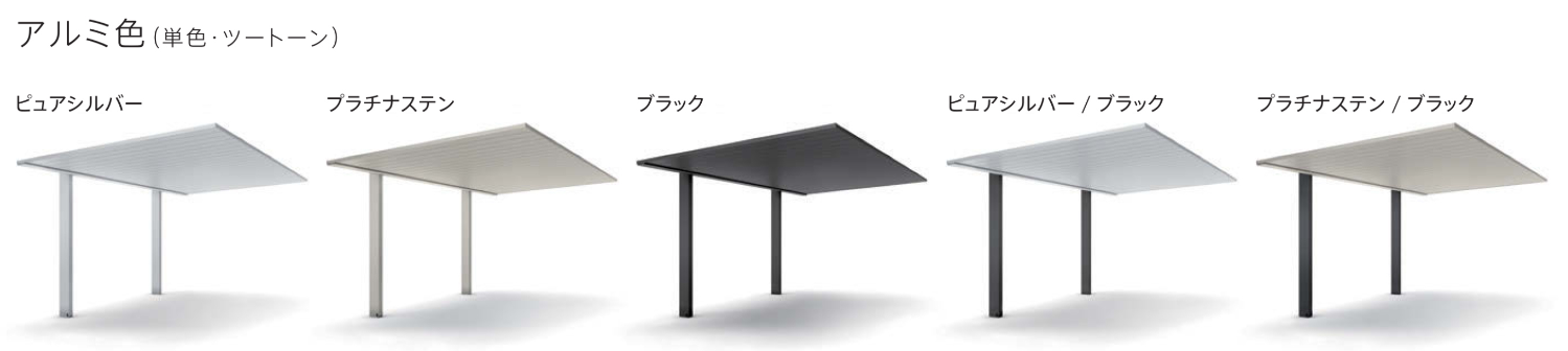 YKK AP / 新商品紹介 プレーンルーフ – 山創建設株式会社｜横浜市の外構・エクステリア 設計・デザイン・施工 着手金なしの安心外構YAMASO